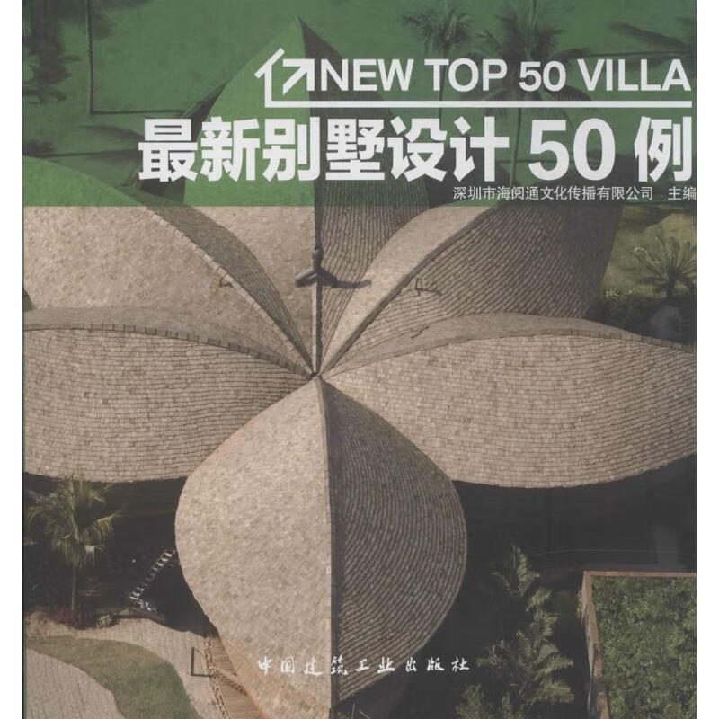 最新别墅设计50例