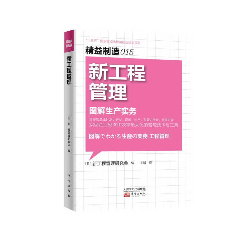 新工程管理/精益制造
