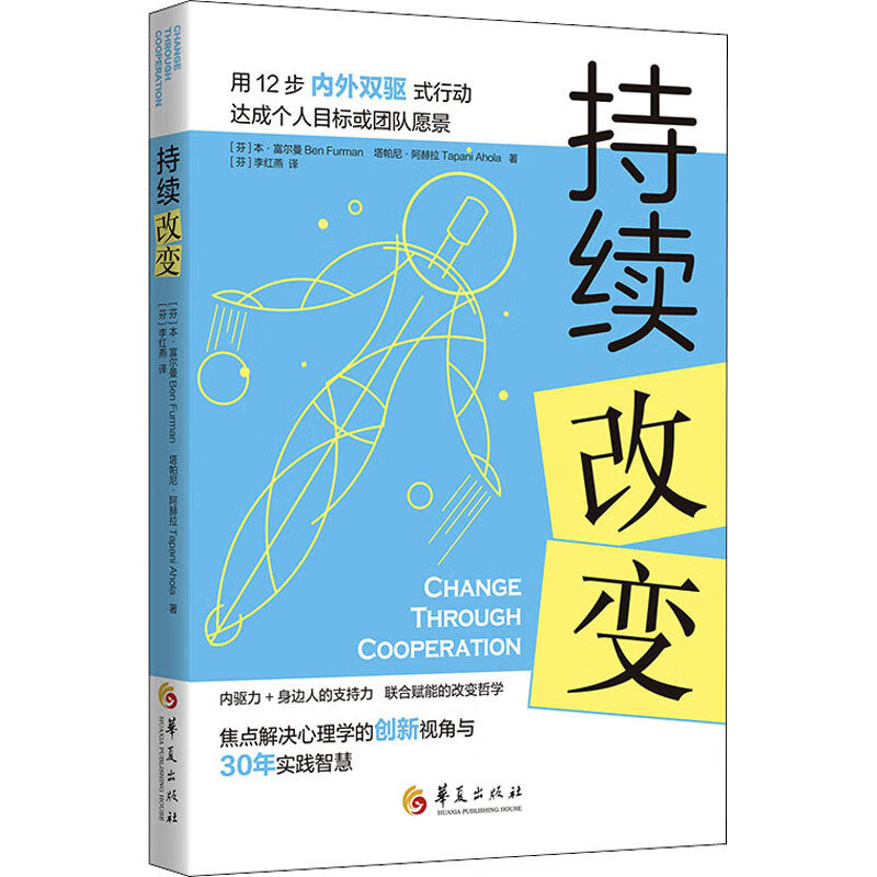 持续改变