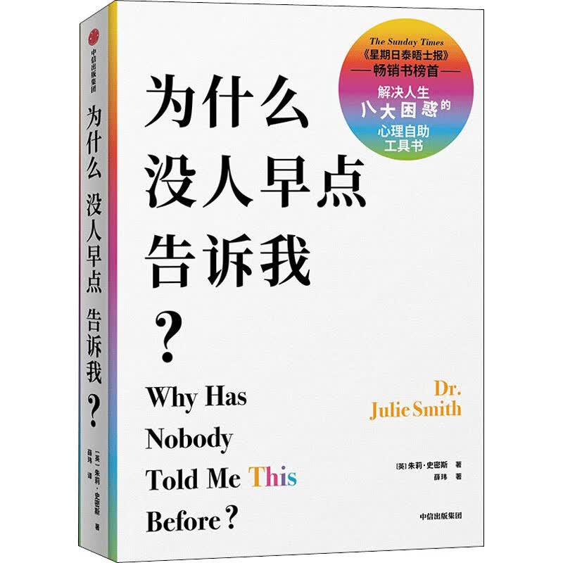 为什么没人早点告诉我? 图书