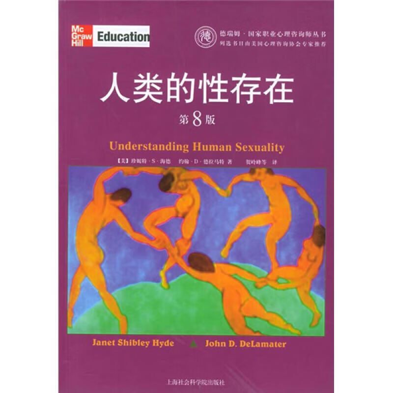 【书】人类的性存在