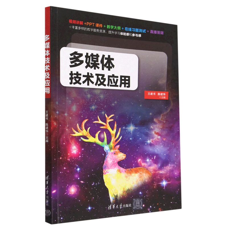 多媒体技术及应用