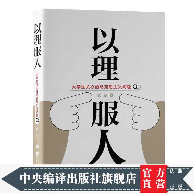以理服人：大学生关心的马克思主义问题