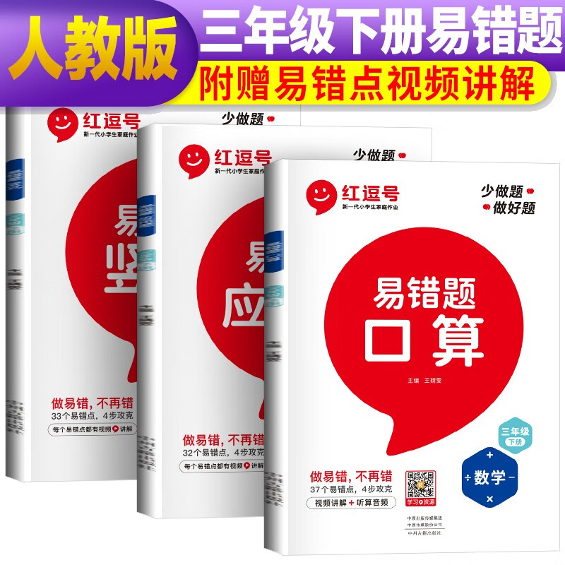 套装3册 2023新版小学生易错题三年级下册（口算+应用题+竖式）小学三年级数学同步训练举一反三数学思维专项训练题