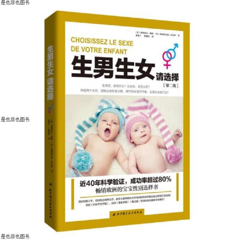 生男生女请选择