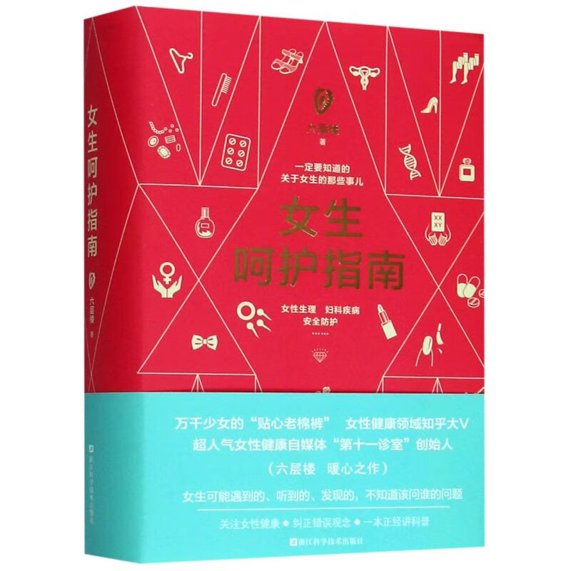女生呵护指南(精)