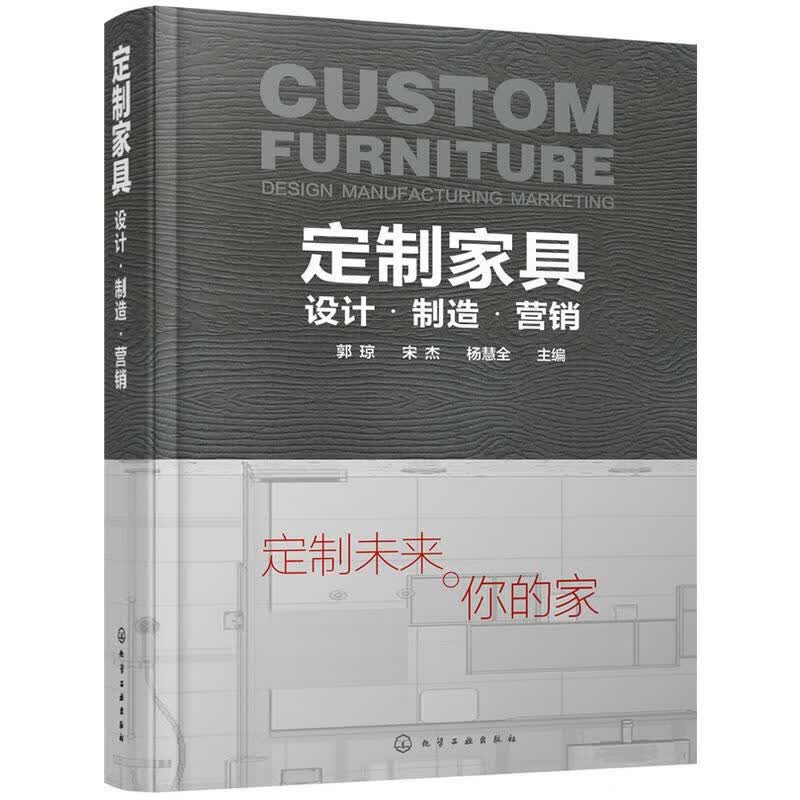 定制家具:设计·制造·营销