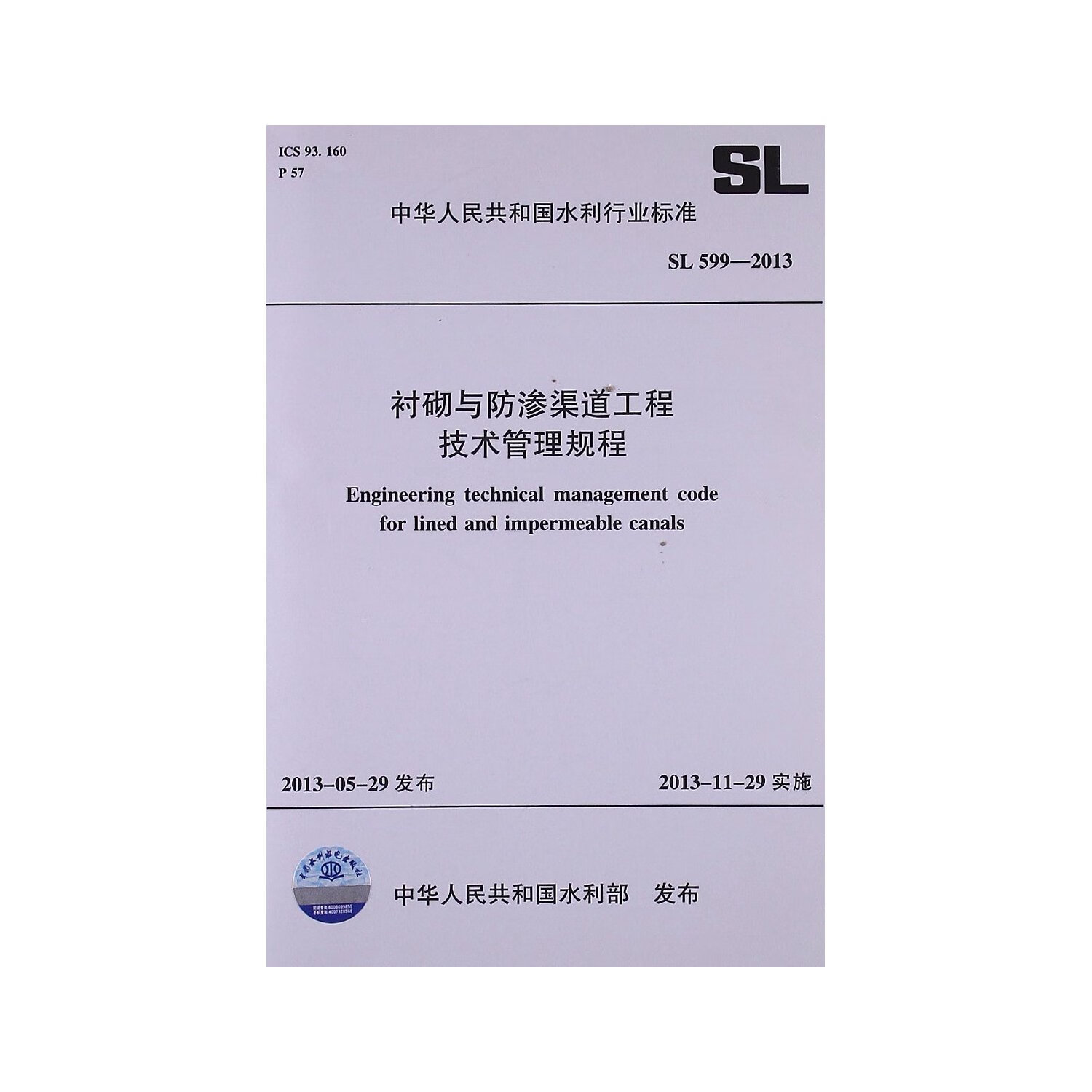 SL 599-2013 衬砌与防渗渠道工程技术管理规程