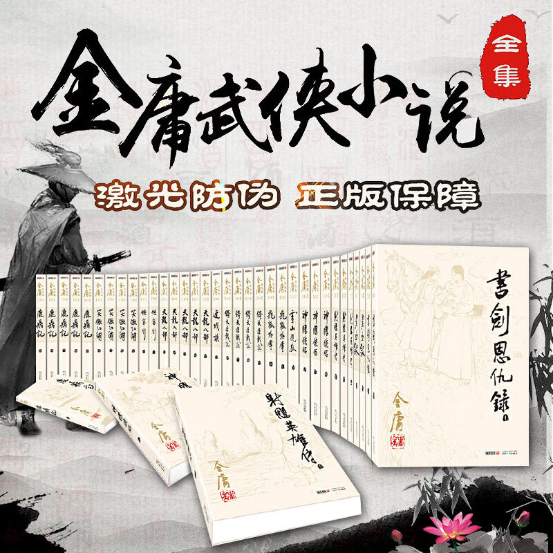 【现货全套包邮】金庸武侠小说全集36册神雕侠侣笑傲江湖倚天屠龙记射雕英雄传金庸作品集全