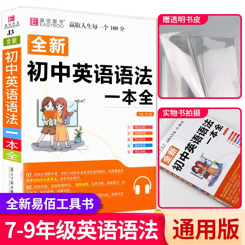 2023练习精编上册下册中国与道德与法 [共2本]7年级下册_中国+ 通用 初中英语语法大全