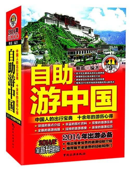 自助游中国