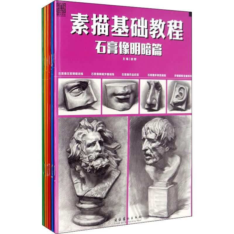 素描基础教程(全6册)