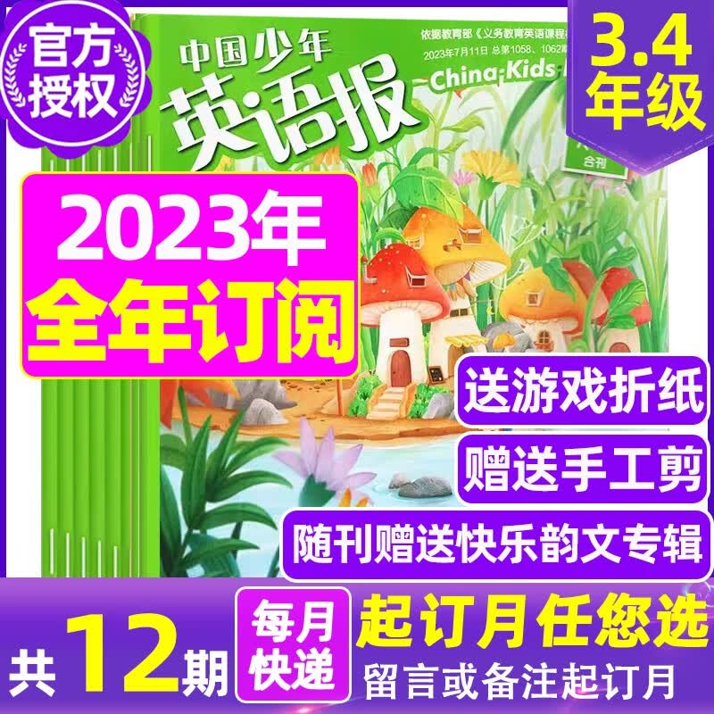 中国少年英语报杂志3-4年级2023年1-12月订阅【另有现货/半年可选】 三四年级小学生双语课外书期刊 C【全年订阅送玩具】23年7月-24年6月