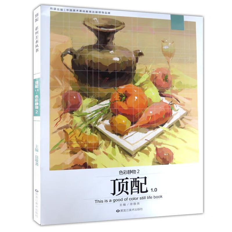 顶配1.0色彩静物2 李家友