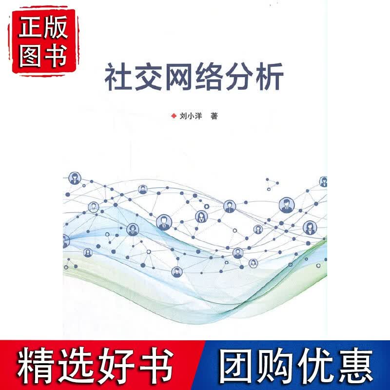 社交络分析