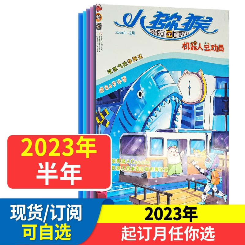 小猕猴机器人总动员杂志2023全年/半年订阅迪士尼国际金奖动画电影瓦力智力画本3-6岁幼儿识字睡前读 2023年7-12月下半年订阅(送珍藏本2本+送玩