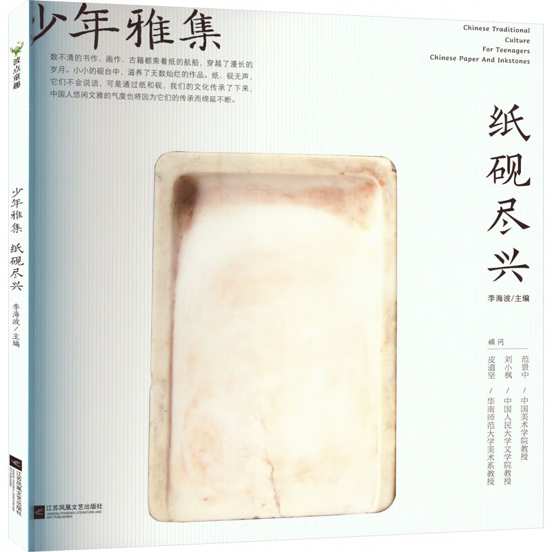 纸砚尽兴 图书