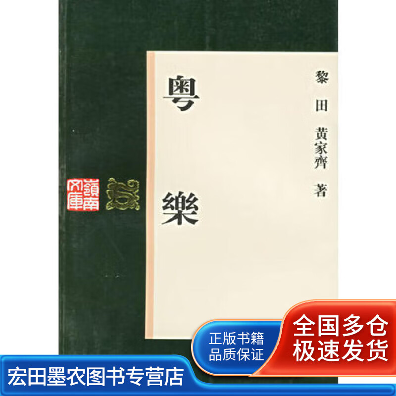 粤乐