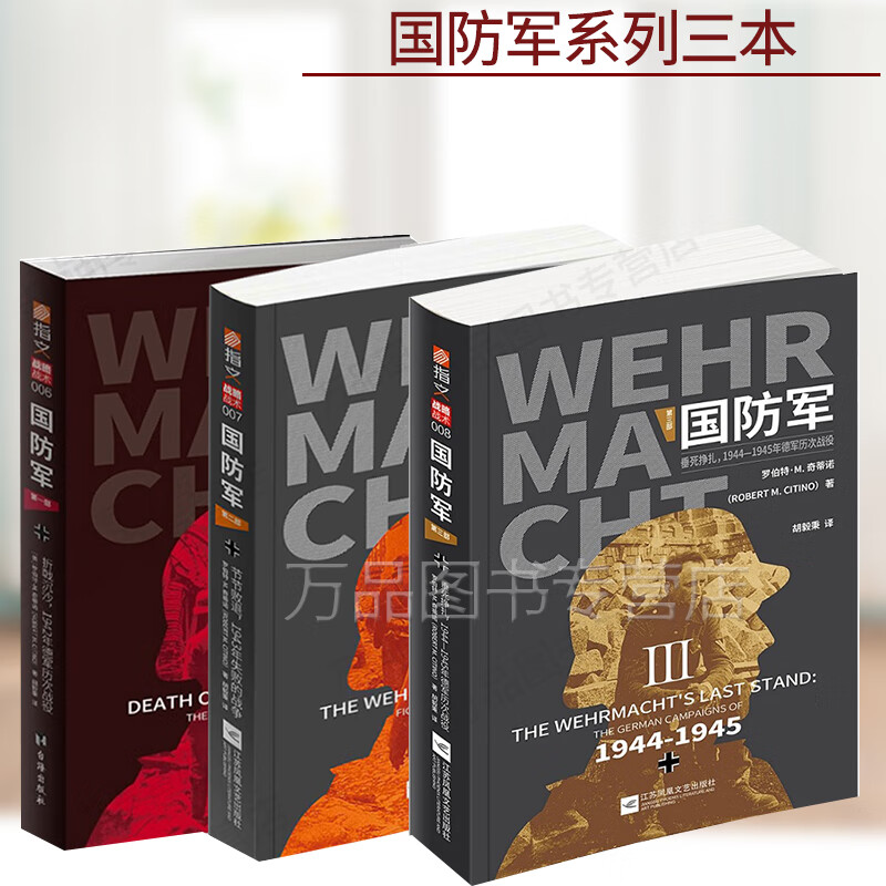 2020指文军事 国防军1/2/3 折戟沉沙，1942年德军历次战役/节节败退，1943年失