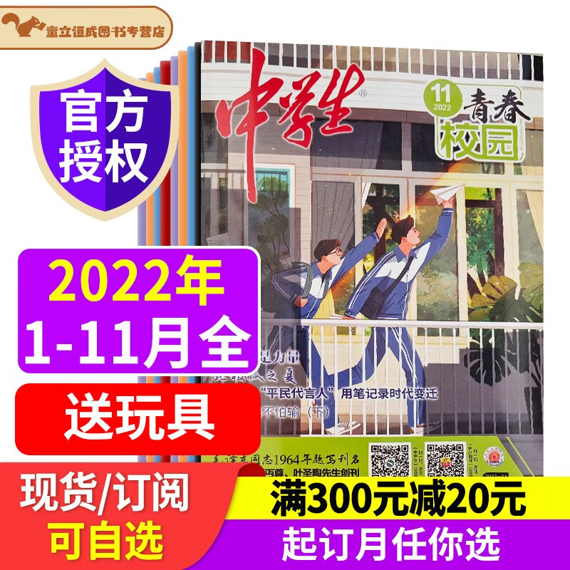现货中学生青春校园原青春悦读杂志2022年/2023年1-12月（另有2022年半年/全年订阅） 初中课外阅读语文辅导学习作文素材文学期刊【单本】 2023年8月