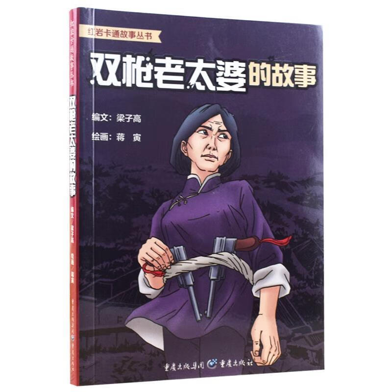双枪老太婆的故事