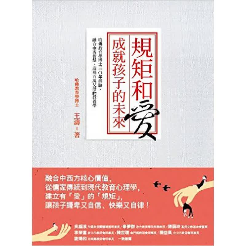 *【原版】規矩和愛，成就孩子的未來