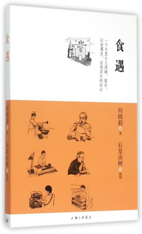 食遇