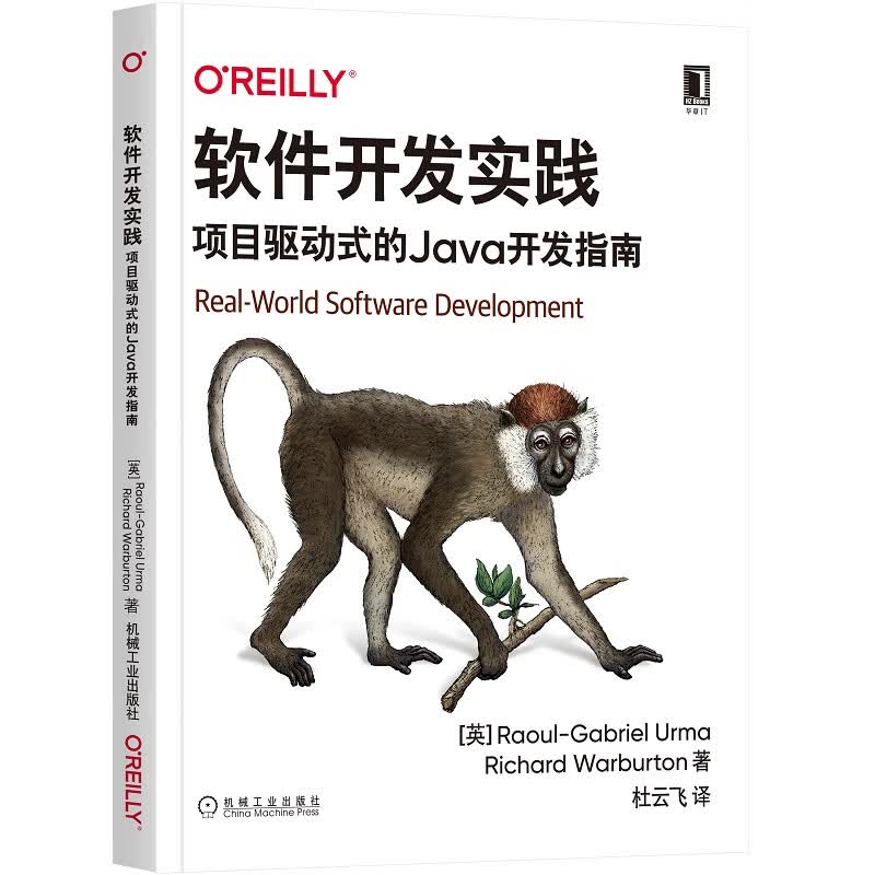 软件开发实践：项目驱动式的Java开发指南