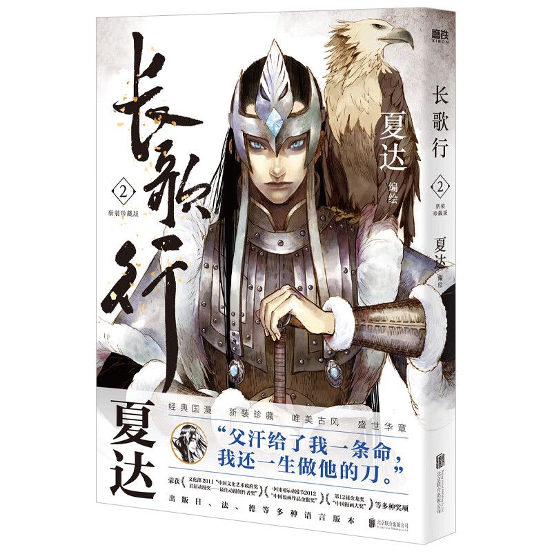 长歌行.新装珍藏版.2