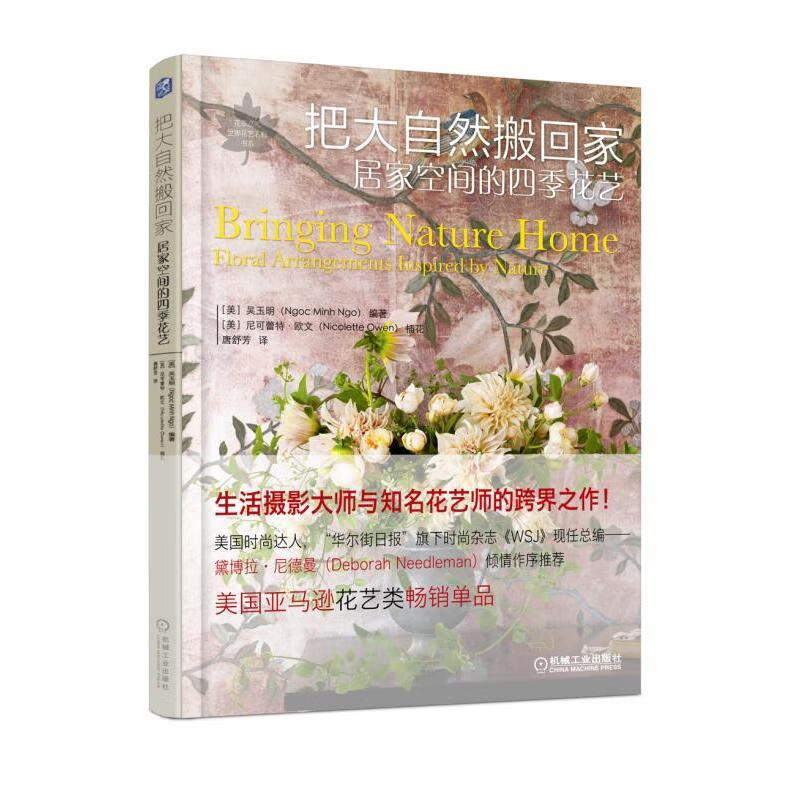 把大自然搬回家