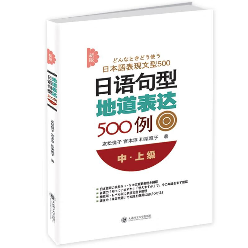 日语句型地道表达500例