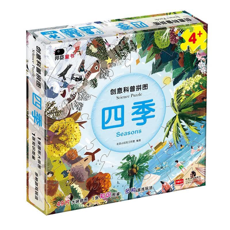 邦臣小红花·创意科普拼图.四季 异形拼图