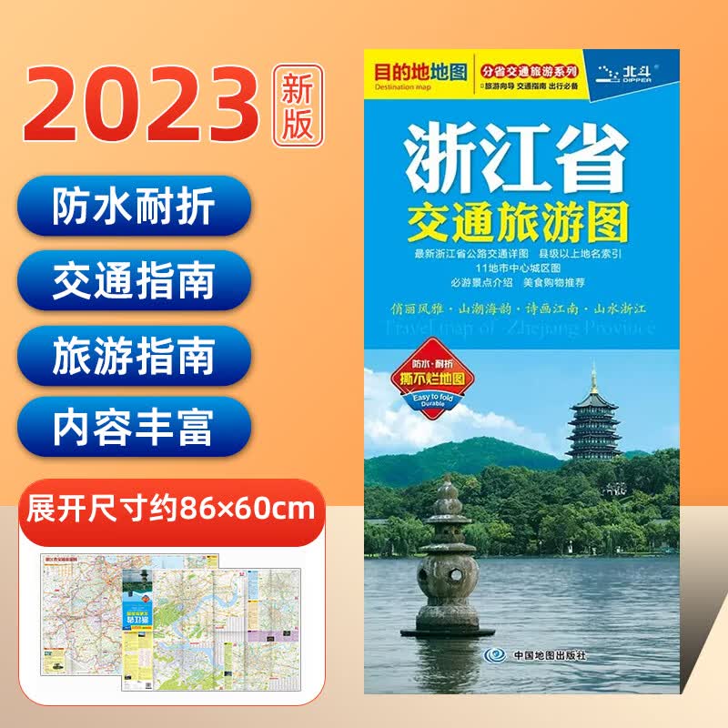 2023新版 浙江省交通旅游图 杭州市街道大比例城区地图 景点路线