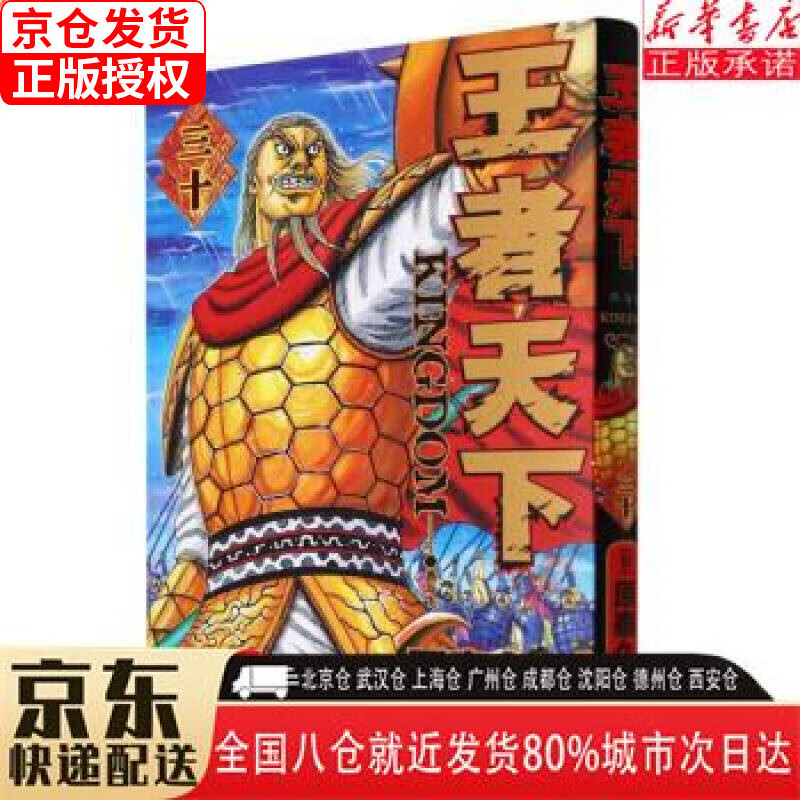 【全新】王者天下(30麃与飞)