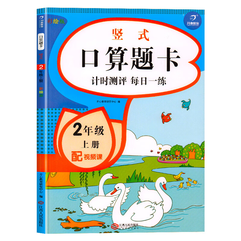 二年级上册口算题天天练竖式计算口算题卡人教版100以内混合加减法练习竖式计算题专项强化训练人教小学口算 数学 小学二年级