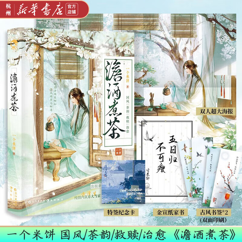 澹酒煮茶(古风言情小说)