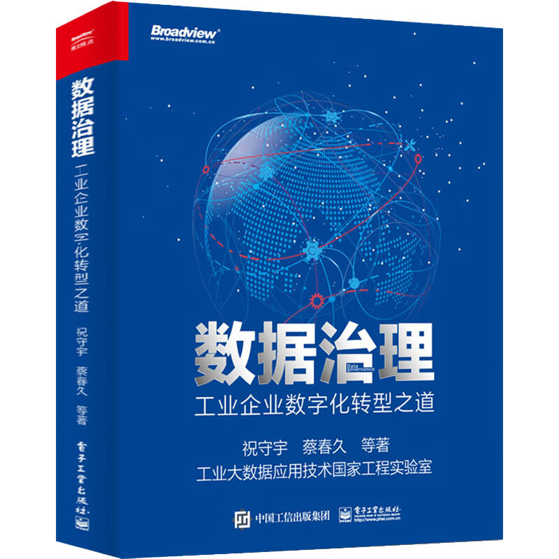 数据治理 工业企业数字化转型之道