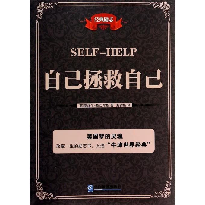 自己拯救自己