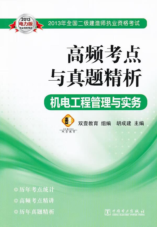 机电工程管理与实务