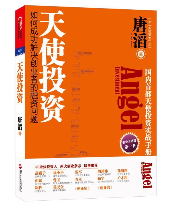 天使投资