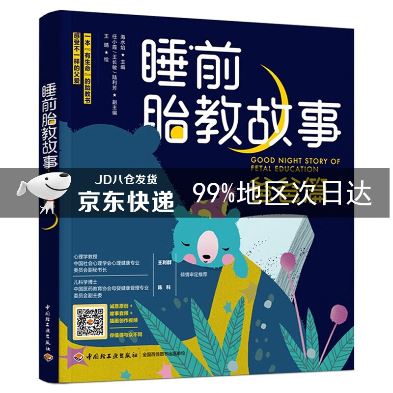 睡前胎教故事（爸爸篇）