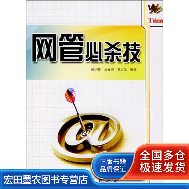网管必杀技【好书】