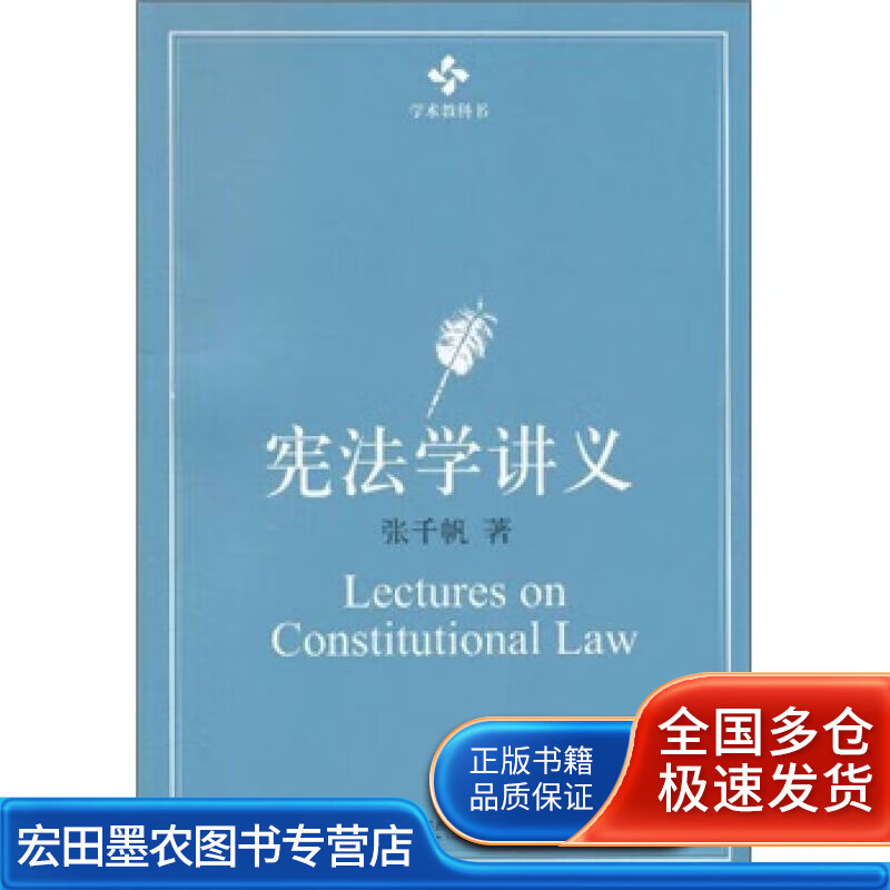 宪法学讲义9787301165669【好书】