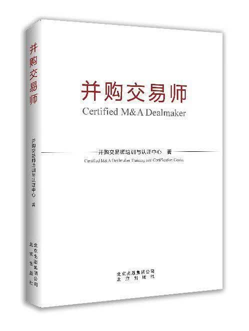 并购交易师