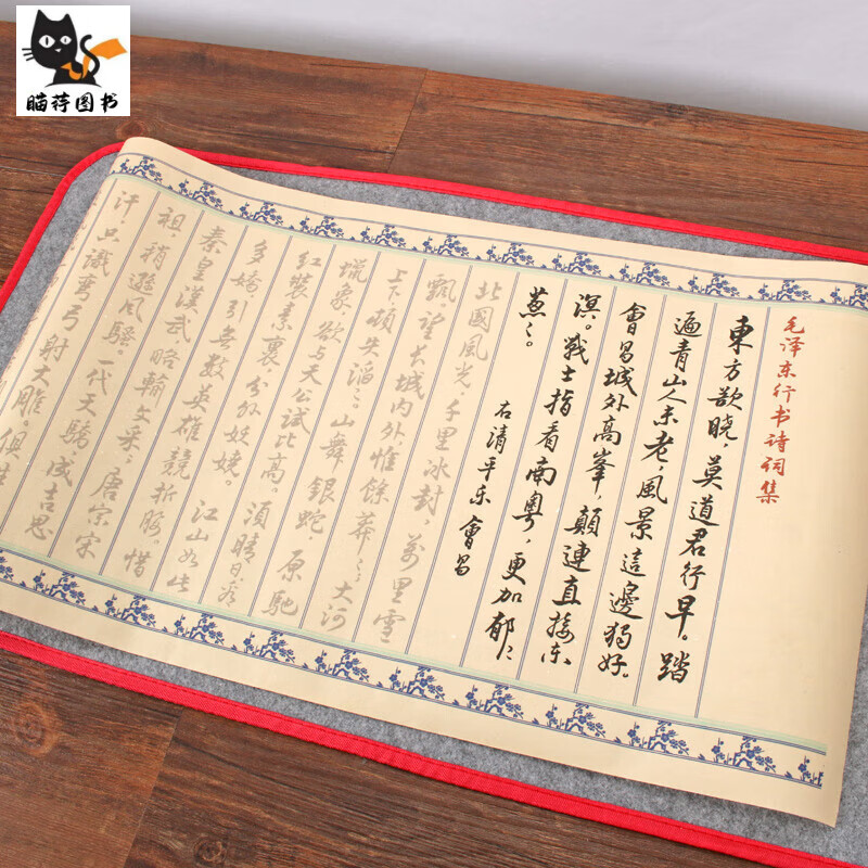 行书毛笔临摹描红宣纸王羲之兰亭序诗词集文征明行行草离骚经初入门欧体楷书中楷字帖 行书毛泽东诗词仿古纸张