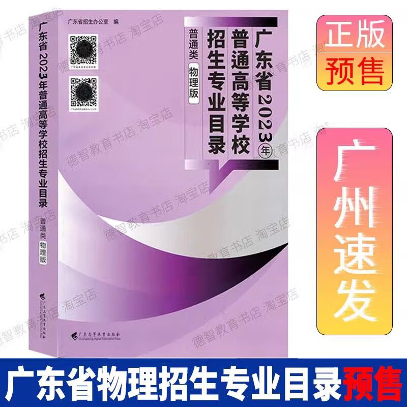 广东省2023年普通高等学校招生专业普通类版 默认