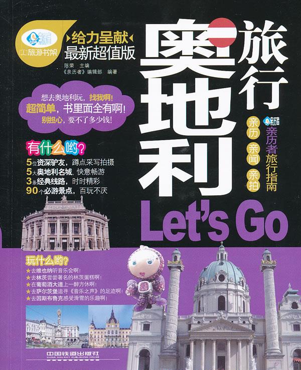 奥地利旅行