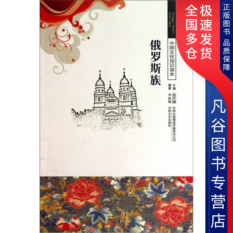 【书】俄罗斯族
