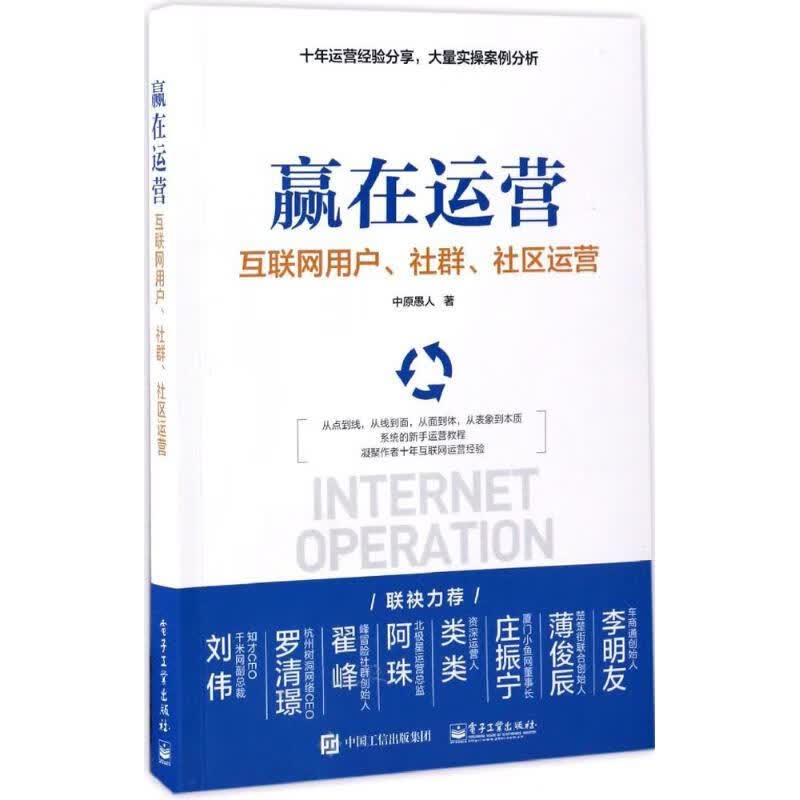 赢在运营 中原愚人 著【书】