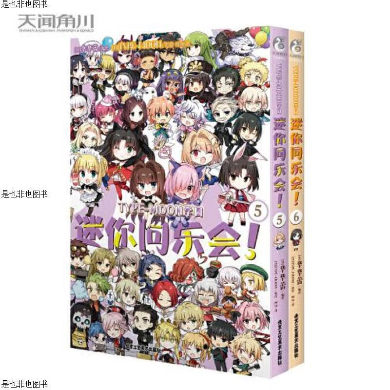 TYPE-MOON学园迷你同乐会！.5-6(漫画)华华蕾绘 轻松愉快的校园